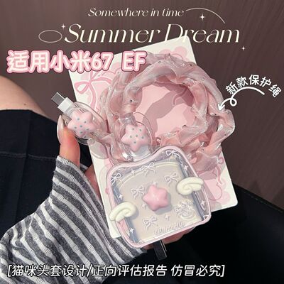 数据线保护套67W适用小米17/15 ultra/红米k80/k90 pro max充电器