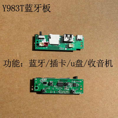 Y983T蓝牙解码功放板 自制小音箱配件 蓝牙插卡U盘FM收音主板