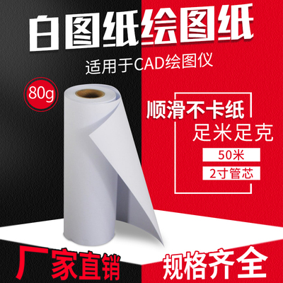白图纸工程绘图纸数码CAD激光