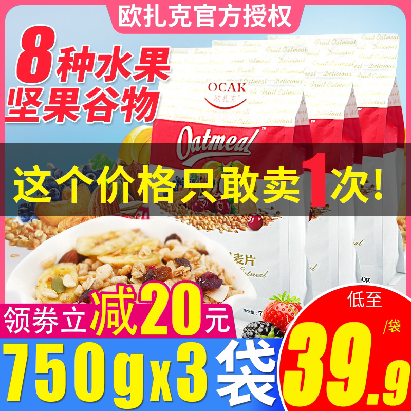 欧扎克水果坚果麦片750g酸奶果粒燕麦片混合早餐旗舰店同款欧札克