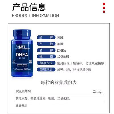 现货美国Life Extension女性DHEA25mg/100mg脱氢表雄酮早衰备孕