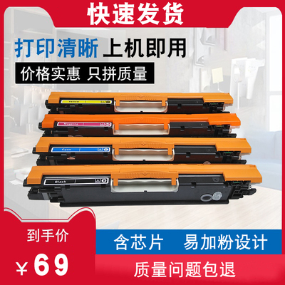 适用惠普HP CP1025NW粉盒hp126a m177fw m175nw m176n打印机墨盒CE310A CF350A佳能LBP7018C 7010硒鼓m275nw