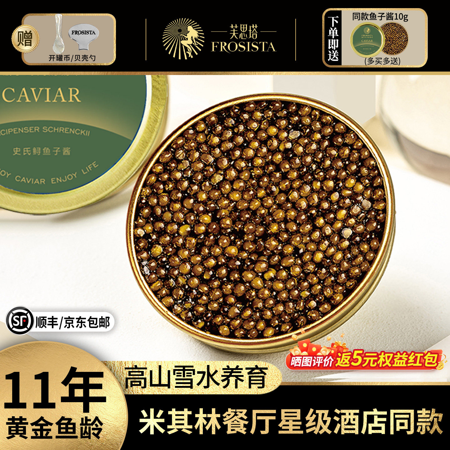芙思塔鱼子酱11年鱼龄史氏鲟鱼籽酱开盖即食营养四川雅安30g*1罐