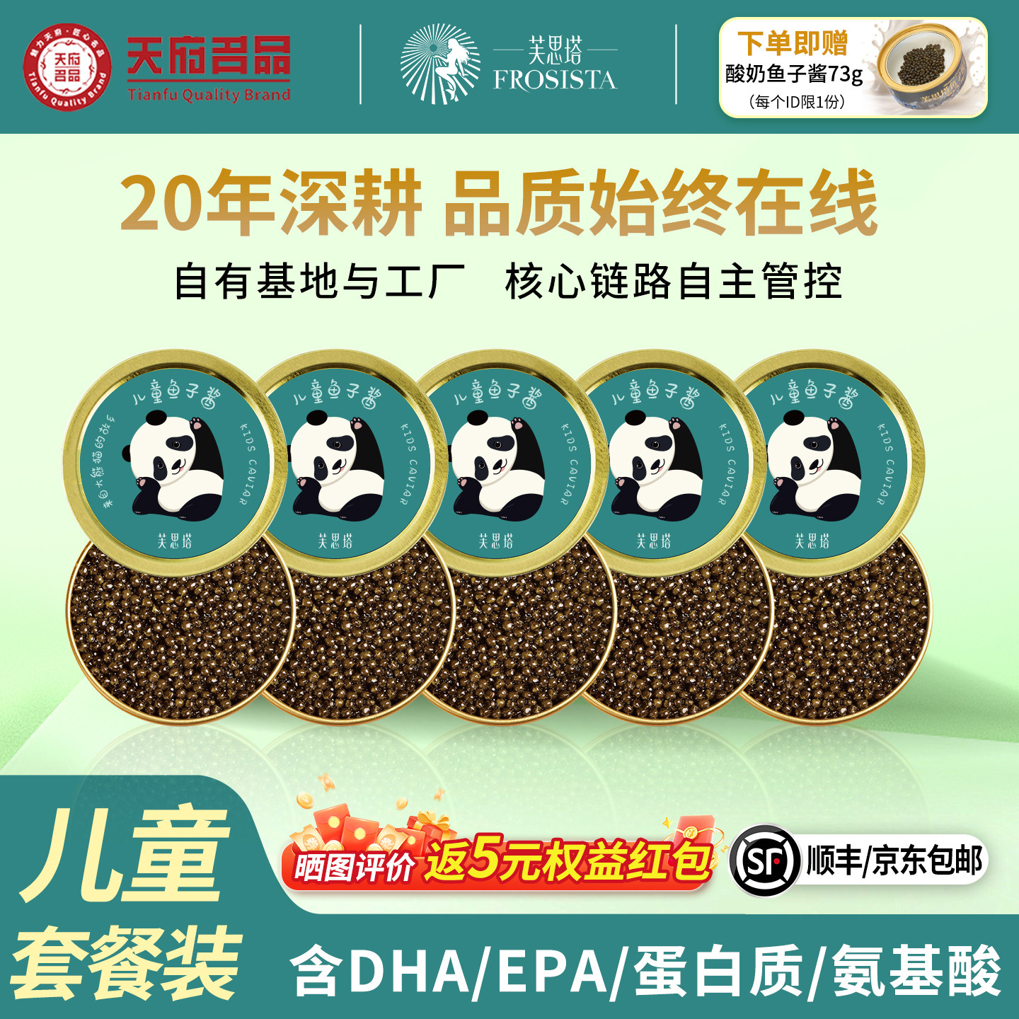 芙思塔鱼子酱儿童款即食营养宝宝爱吃四川雅安鱼籽酱6g*5罐套餐装