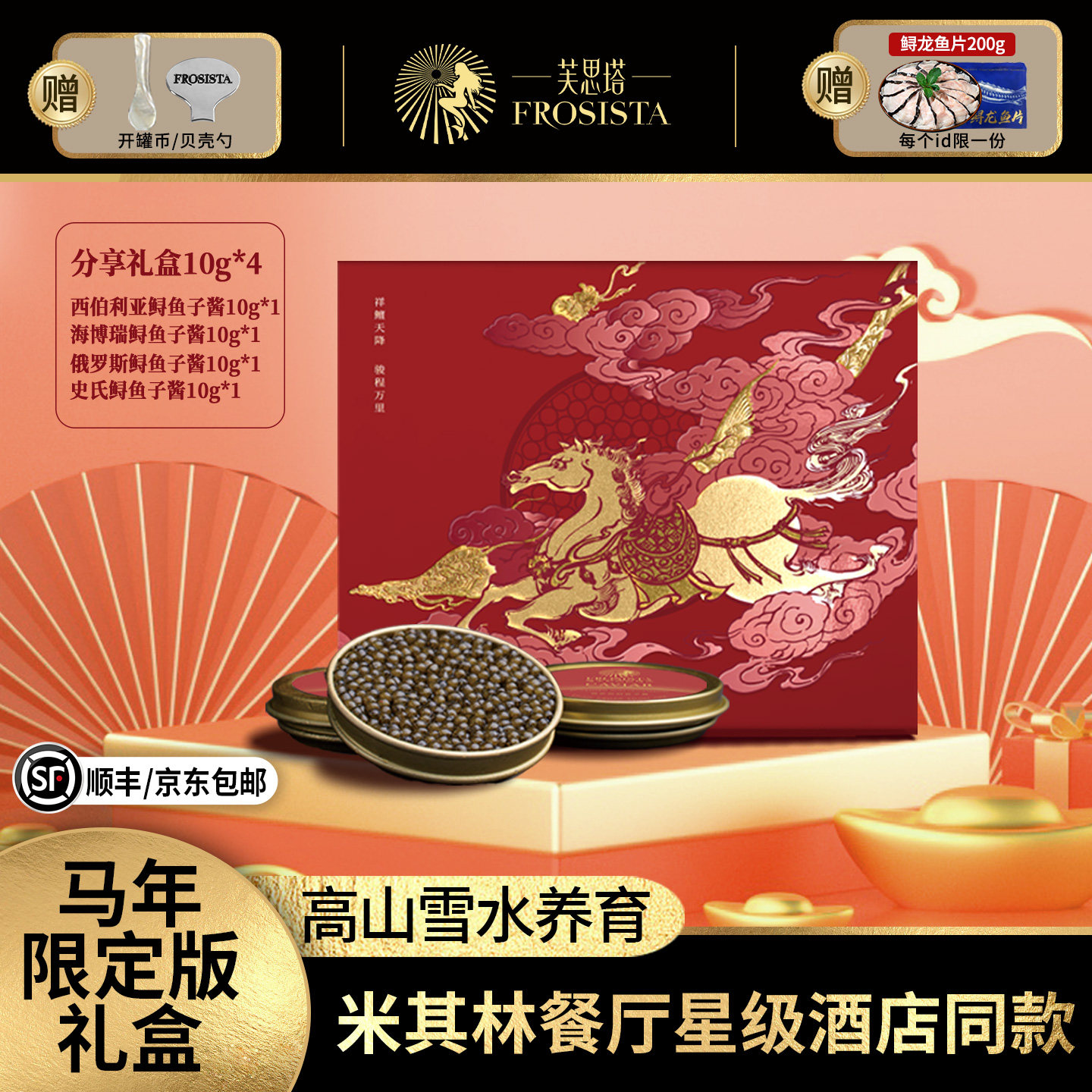 芙思塔鱼子酱新年马年礼盒装4种鲟鱼籽酱营养四川雅安送礼10g*4罐