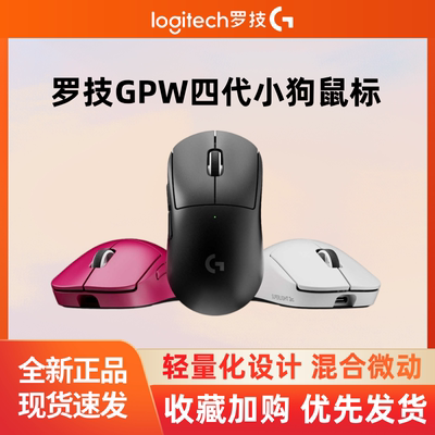 罗技GPW4小狗屁王无线鼠标