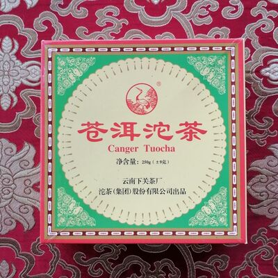 下关沱茶2005大苍洱 烟香迷人滋味浓郁仓储干净 耐泡回甘经典好茶
