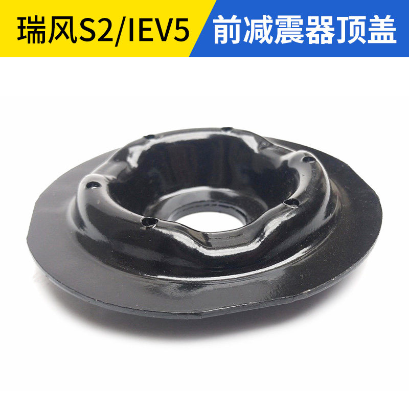 适配江淮瑞风S2 IEV5前减震器顶盖 前减上盖 弹簧上盖轴承上盖