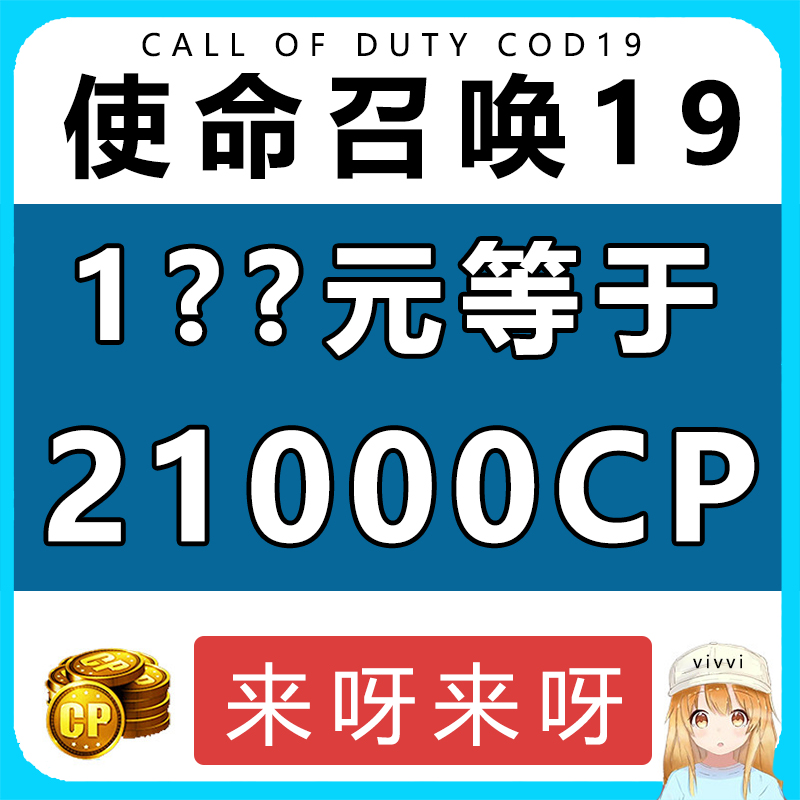 使命召唤COD19现代战争2低价CP点数代购战区STEAM暴雪战网xboxps5_虎窝淘