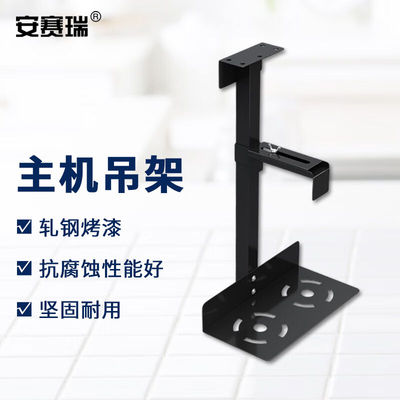 安赛瑞主机吊架台式主机箱挂架悬挂式主机托架透气款黑色8S00293