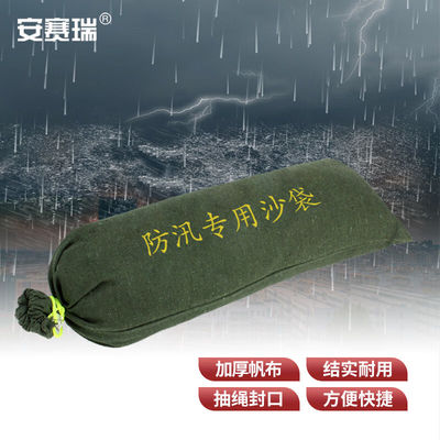 安赛瑞防水沙袋防汛物资填补袋沙袋消防堵水沙包30x70cm抽绳款空