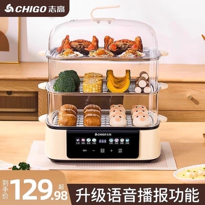 志高智能蒸蛋器家用多功能三层大