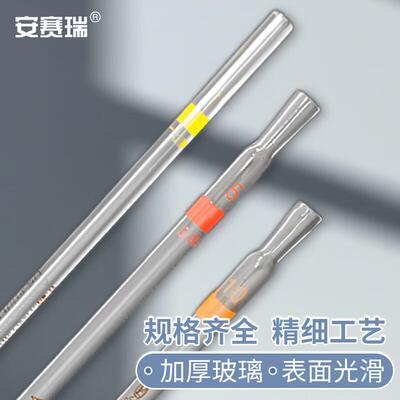 安赛瑞移液管玻璃分度吸量管实验室刻度吸管1ml6K00039