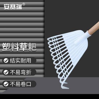 安赛瑞塑料草耙环卫枯叶清理搂草耙子白色头配1.2米木柄5E00534