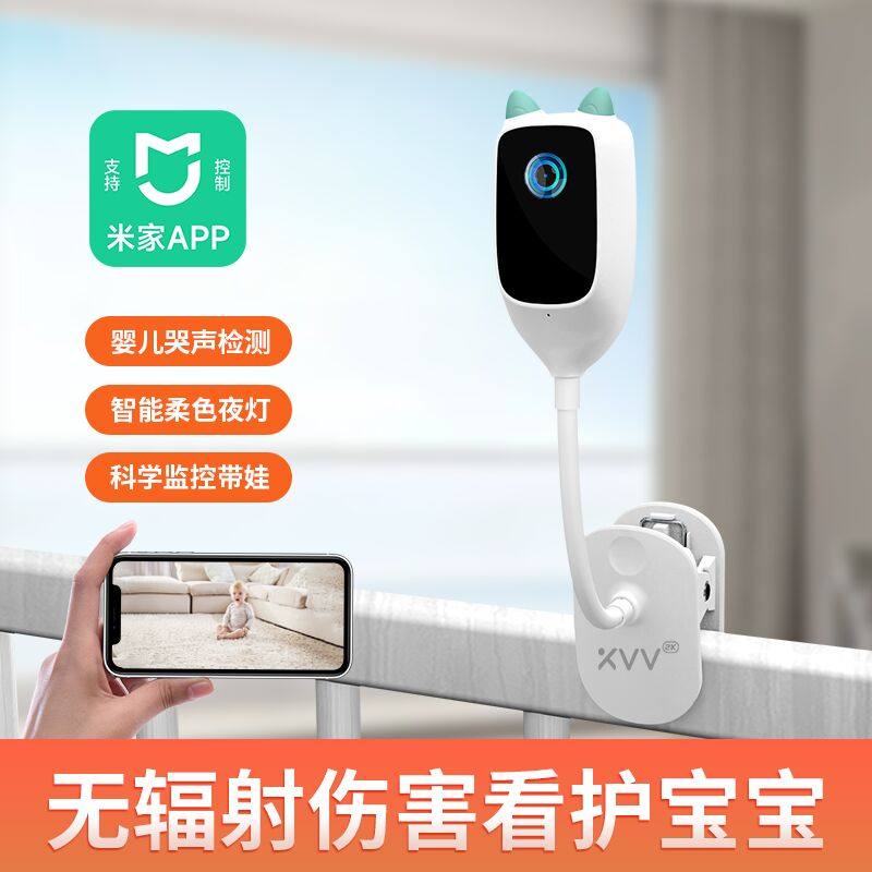 xiaovv已接入米家婴儿监护器宝宝看护器家用手机远程幼儿童看娃