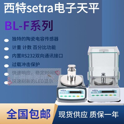 西特SETRA电子天平BL1200F BL3100F BL4100F  BL310F BL500F