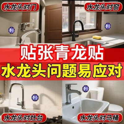 青龙牌招财固财贴画摆件水龙头灶台门口装饰家居好物一贴即用