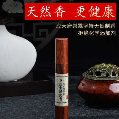 天然沉香线香舒缓精神安神助眠