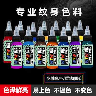 纹身彩色易上色刺青墨水