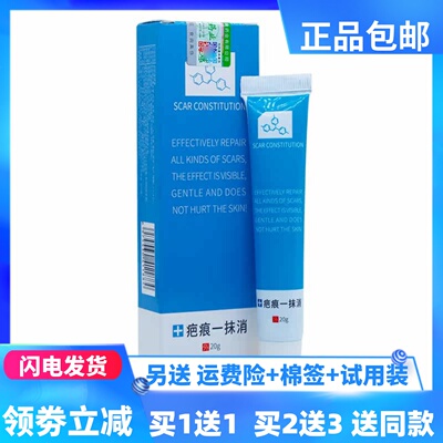 巡洋舰疤痕一抹消20克中草配方无刺激皮肤外用淡痕痘印正品买1送1