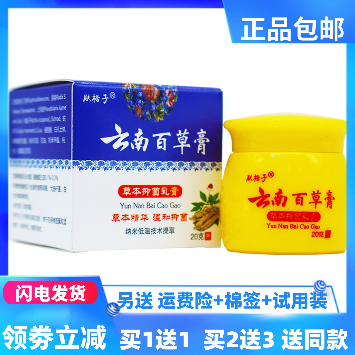 肤裕子云南百草膏20g/盒草本乳膏成人皮肤外用四季皆宜正品买1送1