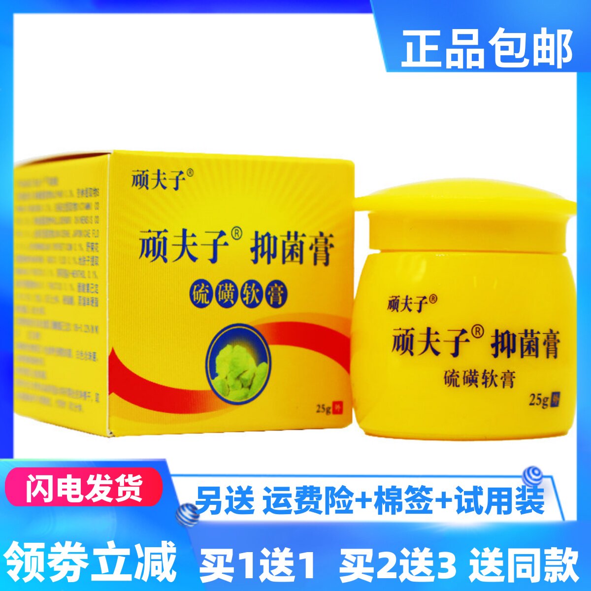 顽夫子硫磺软膏25克植物草本配方皮肤外用涂抹居家常备正品买1送1
