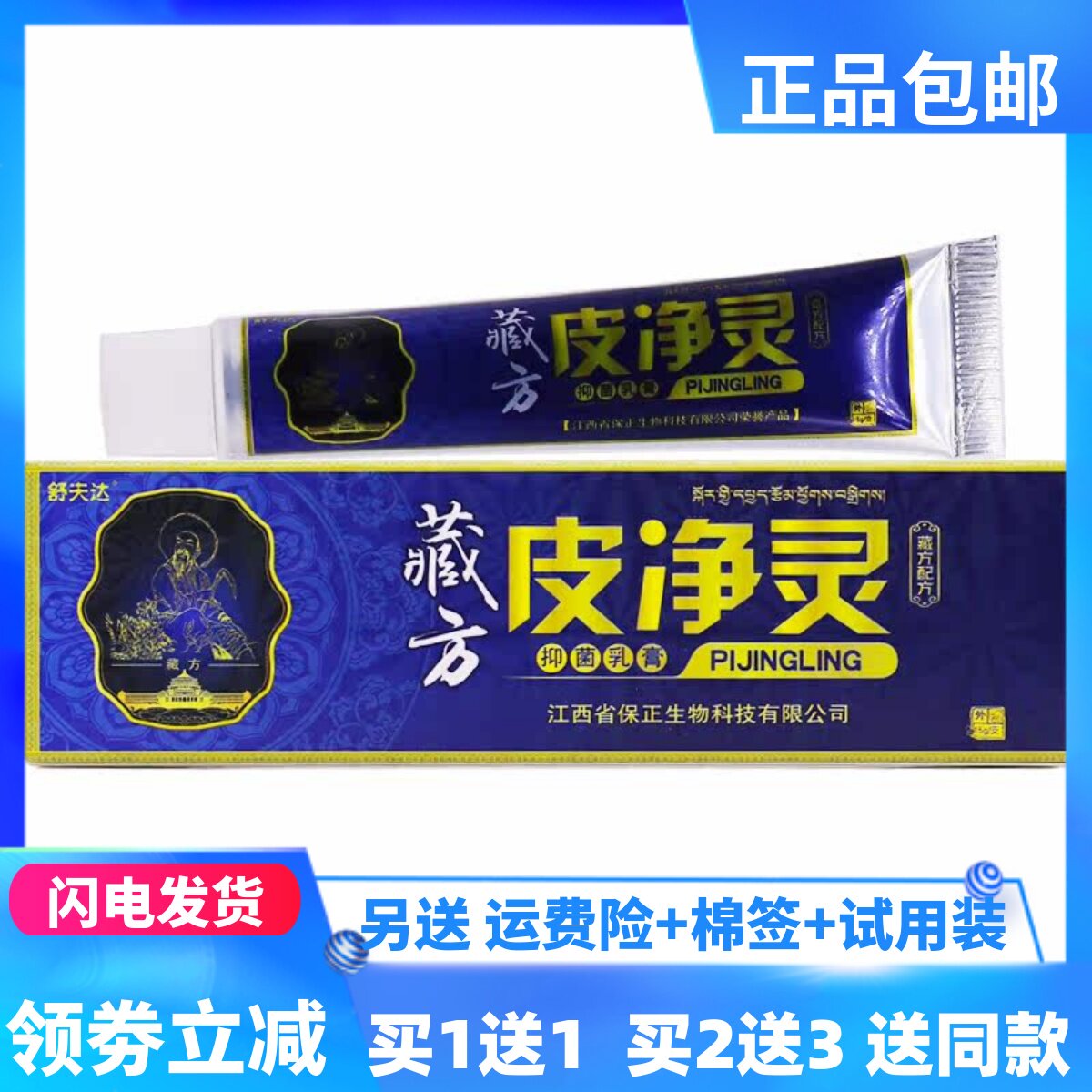 舒夫达藏方皮净灵15克/支草本乳膏皮肤外用四季皆宜正品买1送1