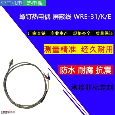 王哥五金螺钉式屏蔽热电偶WRE-31K/E温度传感器螺纹M6M8温控探头