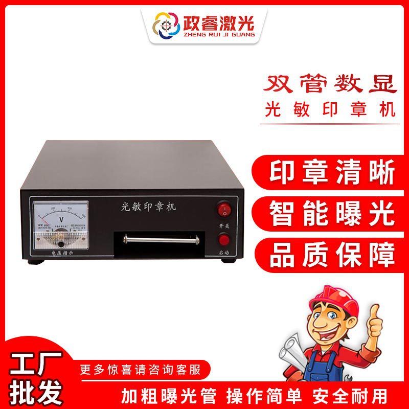 光敏印章机 人像刻章婚庆印章雕刻机 卡通图案商标印章工厂直售
