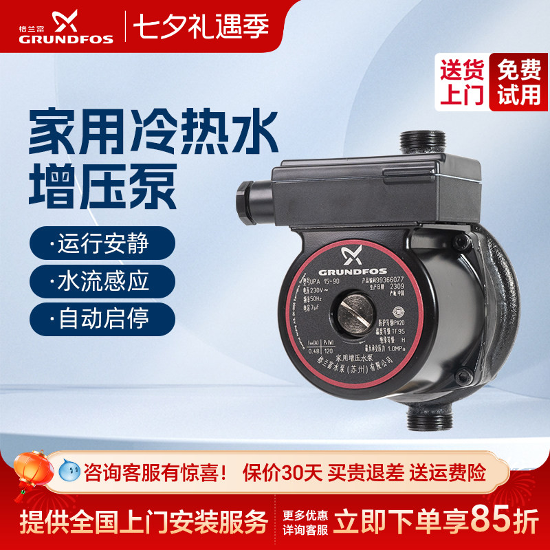 格兰富增压泵家用UPA90全自动轻音自来水热水器管道小型加压水泵
