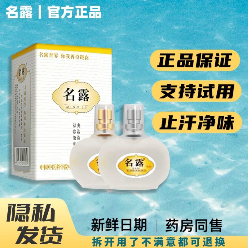 名露正品旗舰店去狐除腋露臭明露腋下异味官网男女止汗喷雾剂一号