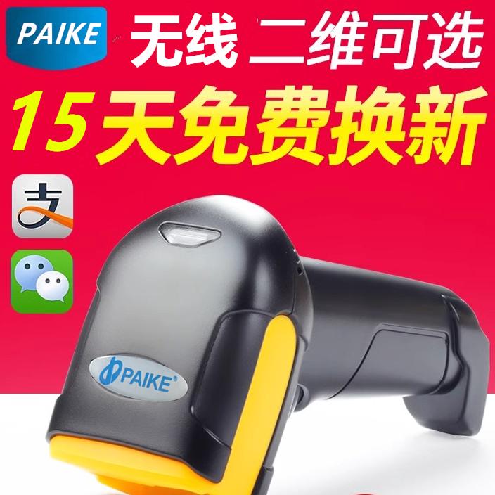 派克(PAIKE)PA-2108无线二维扫描枪超市收银扫码付款码扫码支付