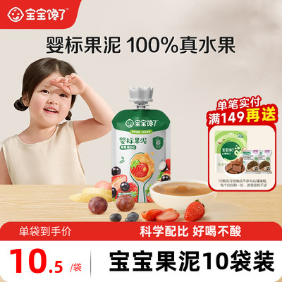 宝宝馋了婴幼儿辅食水果泥