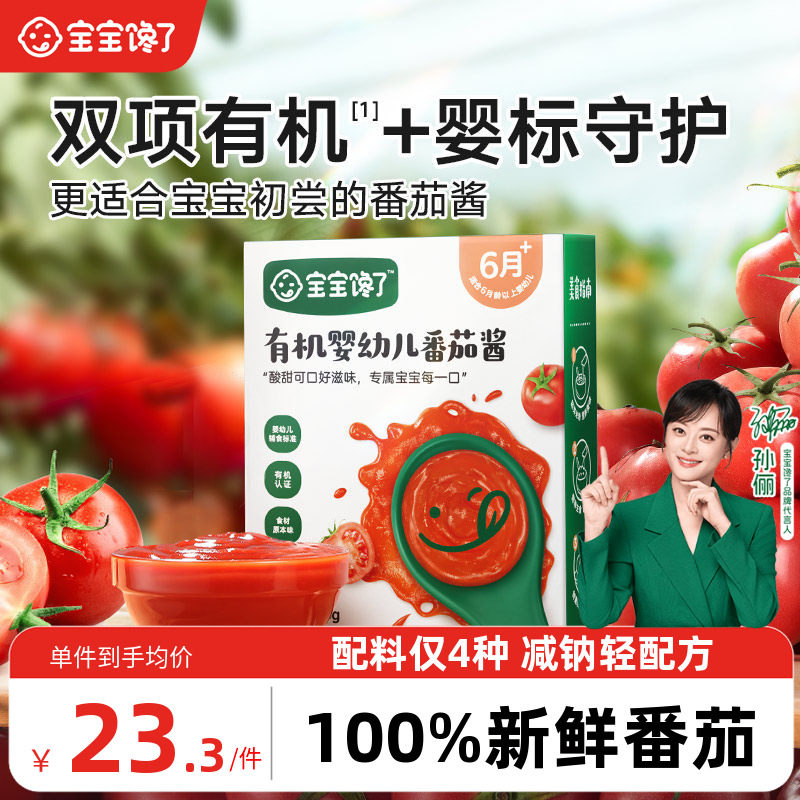 宝宝馋了有机番茄酱小包装无糖添加拌面酱婴儿宝宝辅食意面调味料