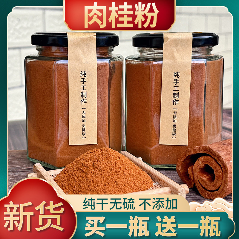 正宗肉桂粉食用中药材正品