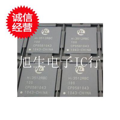 HI3512RBC100 BGA全新原装现货库存 拍前询价