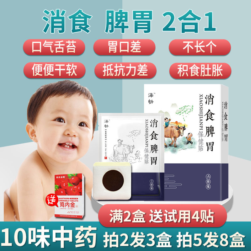 泽幼儿童消食脾胃贴宝宝积小食多吃助消化儿童厌食开胃化积脾胃贴