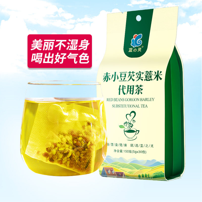蓝灵赤小豆芡实薏米代用茶冲泡饮品花草茶袋装祛湿茶包