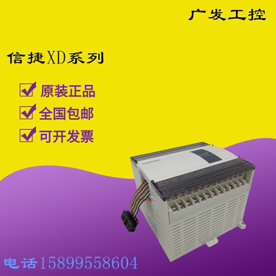 信捷PLC可编程控制器功能完好