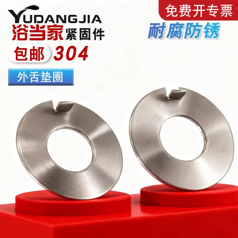 304不锈钢外舌止动垫圈外舌止退垫片垫子GB856 M4M5M6M8M10M12M16