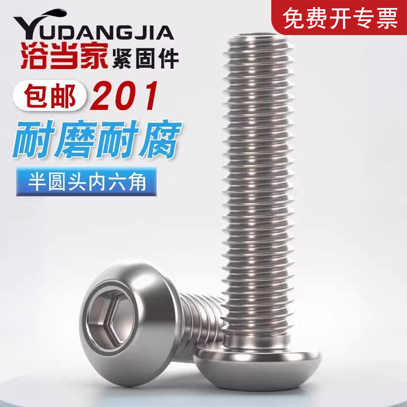 M3M4M5M6M8 201不锈钢半圆头内六角螺丝盘头螺钉蘑菇头螺栓标准件
