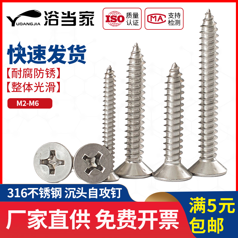 M2M2.2M2.6M3M4 316不锈钢十字沉头自攻螺丝钉平头加长公分木螺丝_虎窝淘