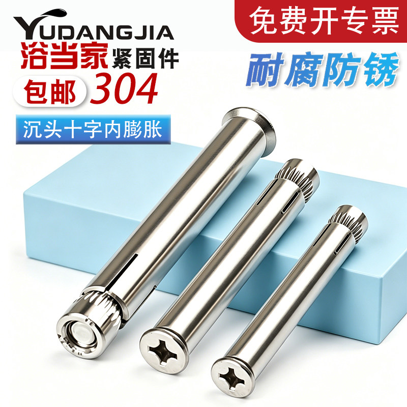 304/201不锈钢十字沉头内膨胀螺丝平头内置式膨胀螺栓内爆M6M8M10