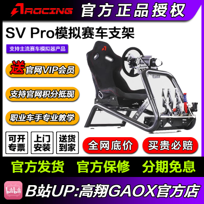 高翔GAOX/AZRACING SV Pro模拟赛车支架座椅