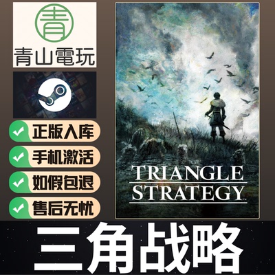 Steam正版 三角战略  豪华版 TRIANGLE STRATEGY 激活码 CDKey