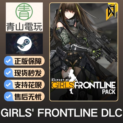 Steam正版 DJMAX RESPECT V Girls Frontline Pack DLC 激活码CDK