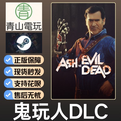 Steam正版 黎明DBD 鬼玩人DLC Ash vs Evil Dead 国区激活码 CDK