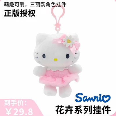 HelloKitty钥匙扣挂件闺蜜礼物