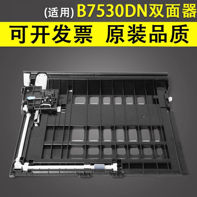 谊印适用兄弟B7530B2000双面器