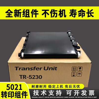 适用 京瓷5021转印组件P5026 P5018 M5521转印带P5021cdn m5526cdw转印组件 京瓷M5021转印皮带组件TR5230